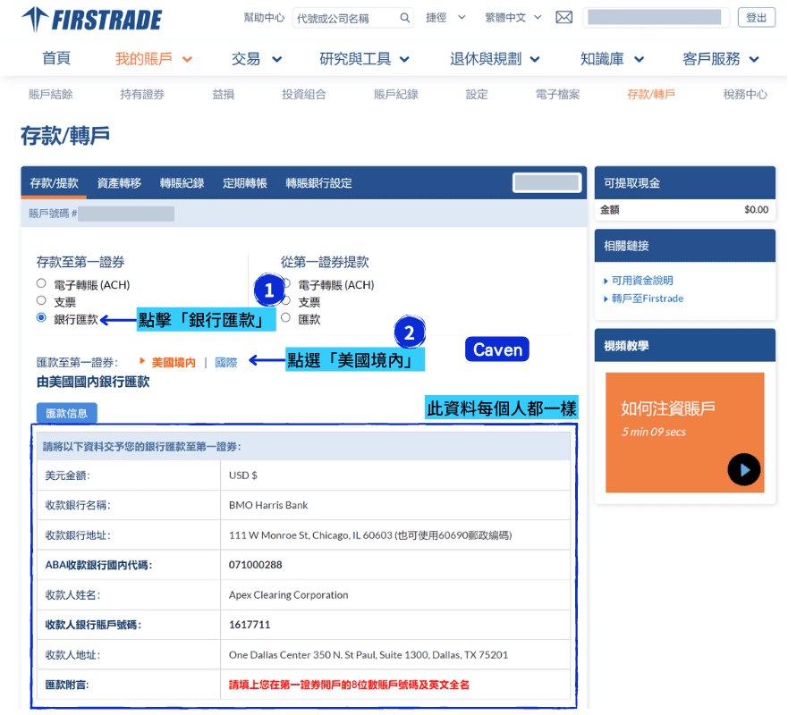 【盈透證券IB轉倉、轉錢】圖解教學｜支援各大券商｜台港交流區-Caven投資成長家